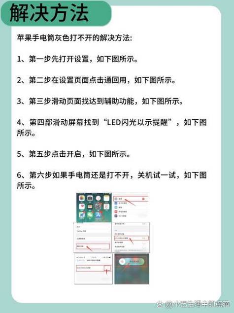 手机上的手电筒打不开了怎么办截图