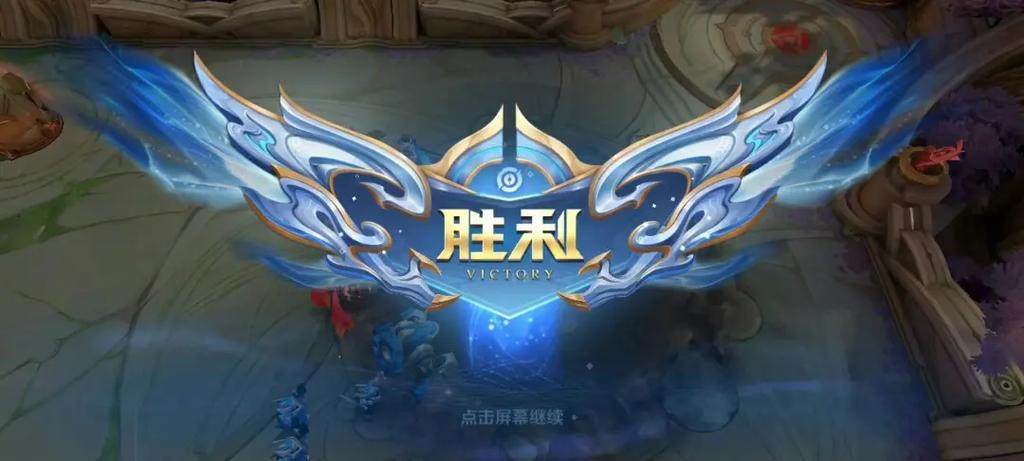 王者荣耀胜利界面截图