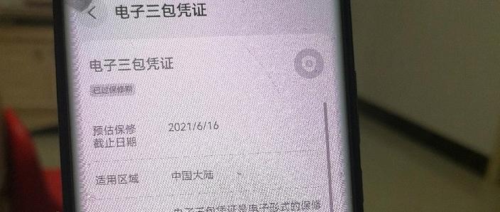 华为手机三包时间和购买时间不一致截图