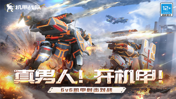 2026机甲战队图标