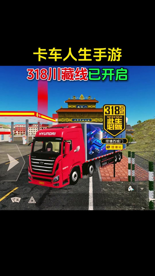 卡车人生最新版本无限金币图标