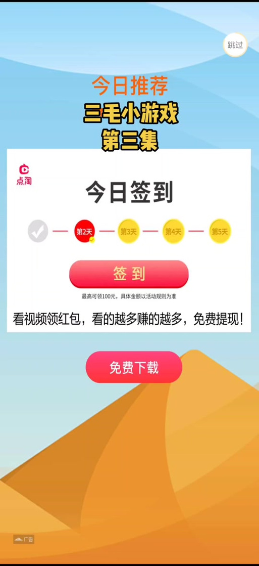 提现三毛小游戏截图