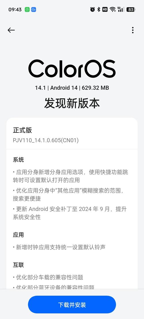 oppo手机更新版本在哪里图标