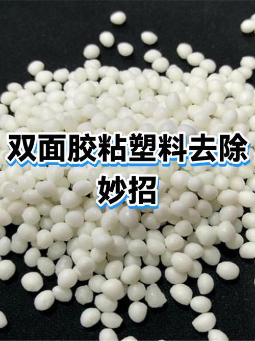 粘东西的胶怎么去除截图
