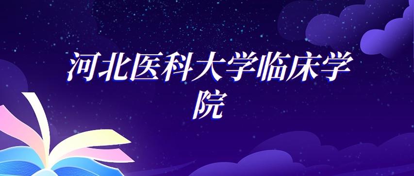 医学影像学最低分的学校