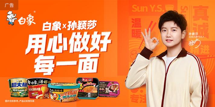 白象方便面代言人图标
