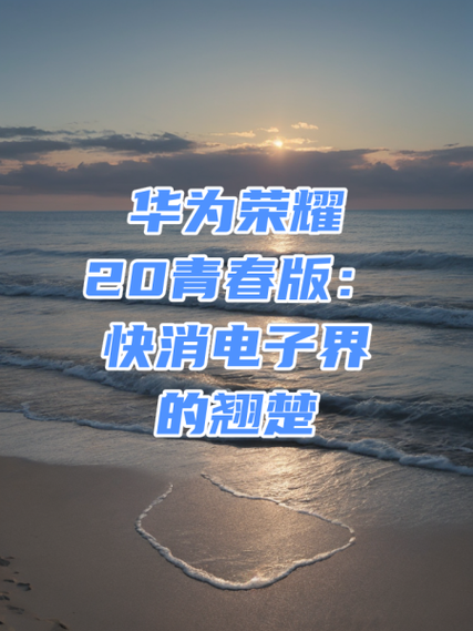 华为荣耀20拍星星专业模式图标