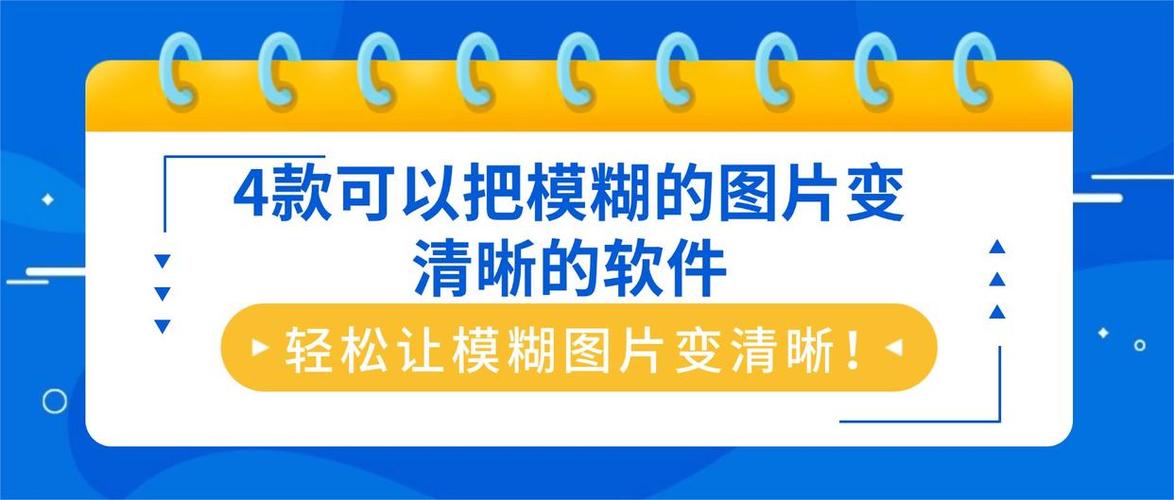 可以让照片变清晰的软件截图