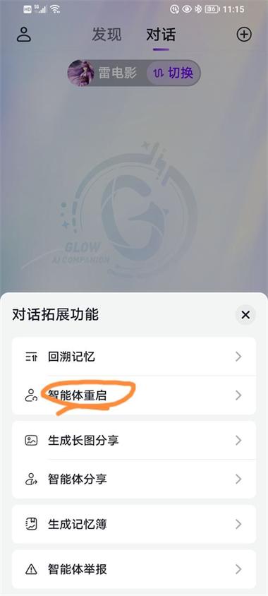 glow2.0.6版本下载图标