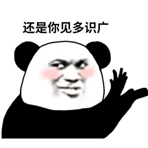 还得是你表情包图标