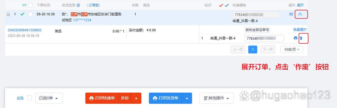 发出去的单号不小心回收了图标