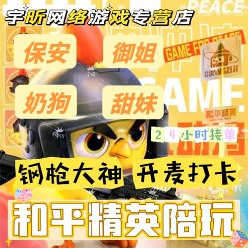 刺激战场组队麦和队伍麦的区别图标