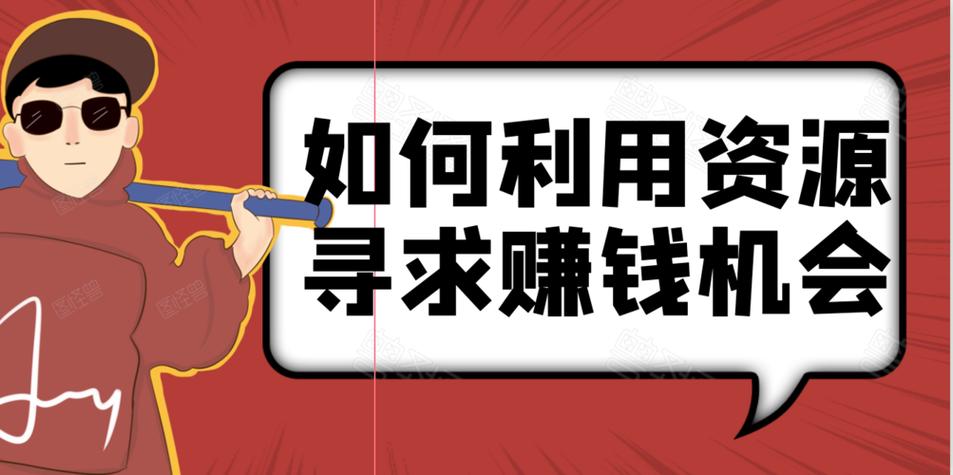 卖资源赚钱图标