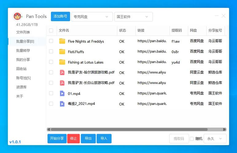 百度网盘转存步骤