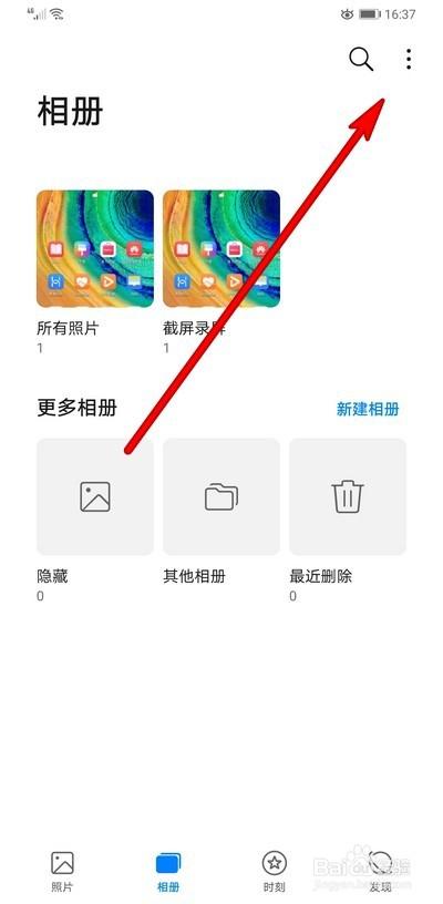 华为手机有隐私相册吗图标