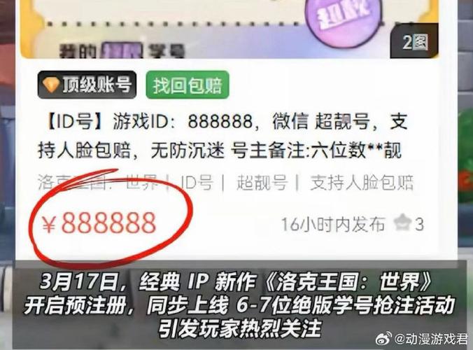 洛克王国世界卖号截图