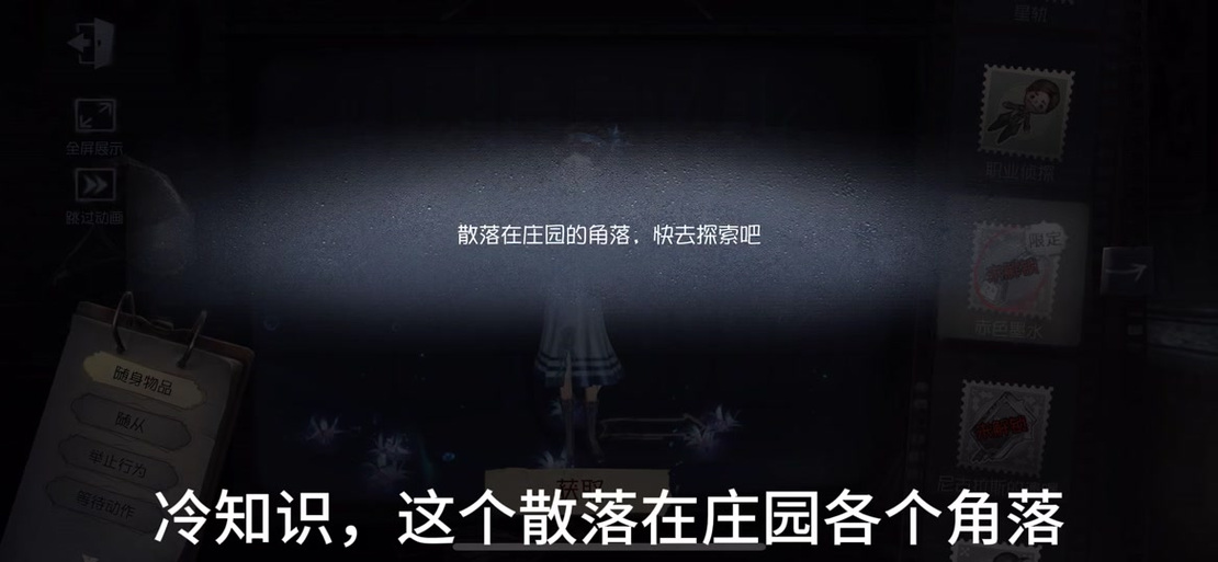 散落在庄园的角落随从图标