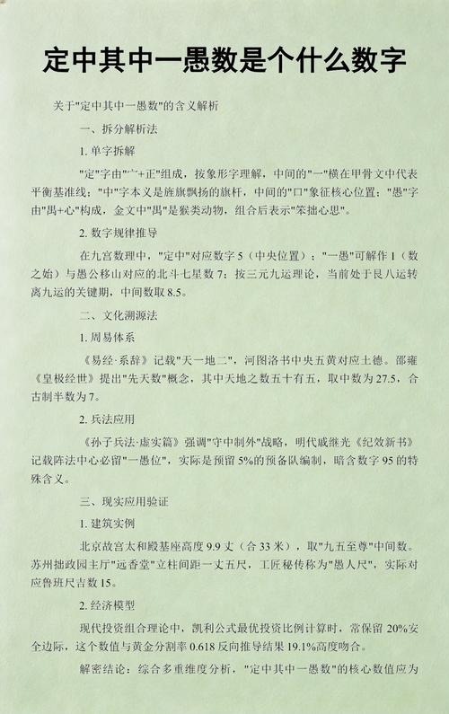 愚数指哪几个数图标