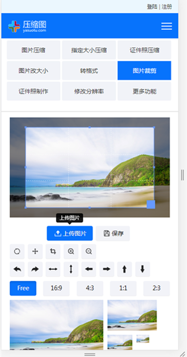 在线裁剪截图