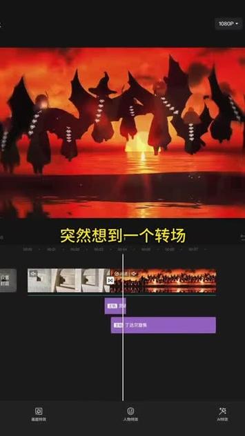 回忆片段用什么转场截图