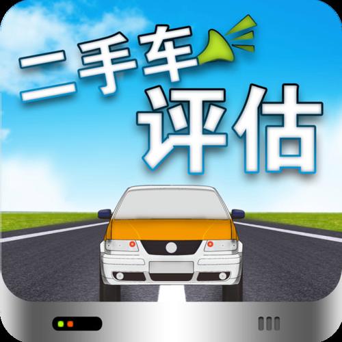 车300二手车免费评估下载截图