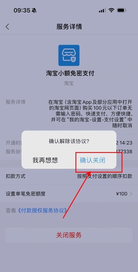 怎么关闭微信免密码支付功能图标