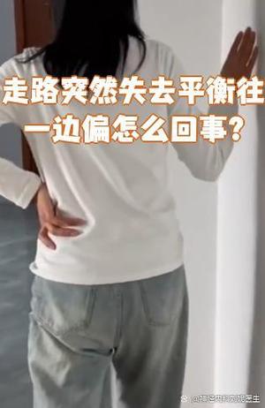 突然感觉走路往一边偏图标