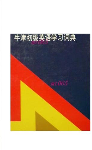 牛津英汉词典(免费版)截图