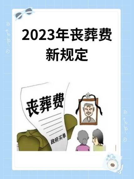 老人死亡后丧葬费多久到位图标