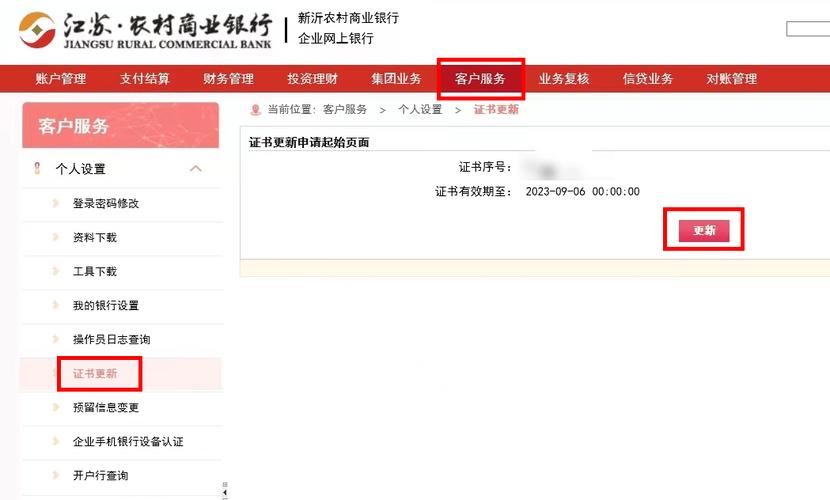 农行企业网银证书到期怎么更新图标