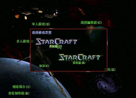 星际争霸1完美版下载