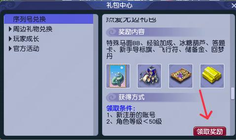 网易大神新手礼包马面及技能截图