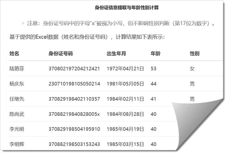 根据身份证筛选的年龄大于18岁