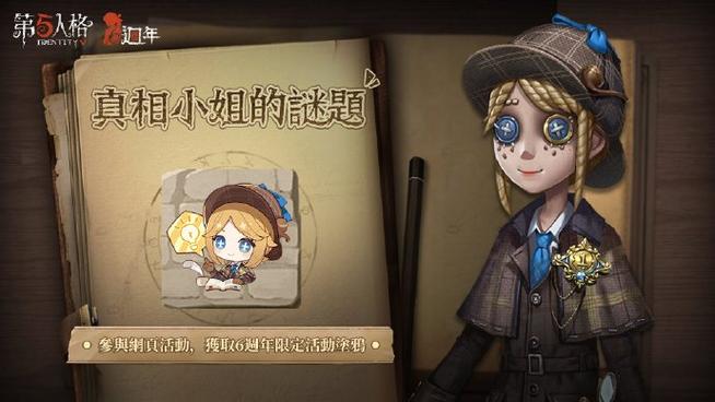 神秘的信件信使在哪里截图