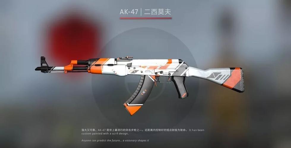 csgoak47二西莫夫多少钱截图
