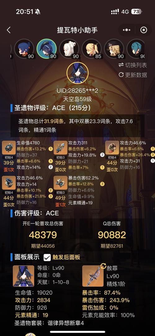 原神圣遗物暴击率最高上限多少截图