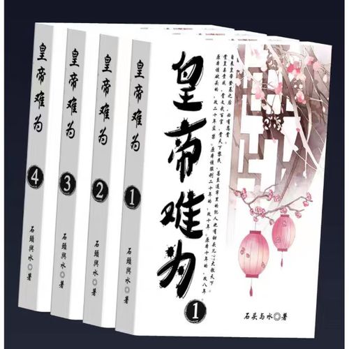 皇帝难为by石头与水截图