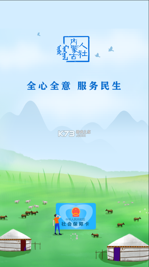 内蒙人社12333下载图标