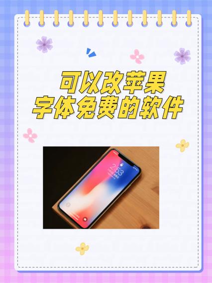 苹果字体怎么改拼音字体图标