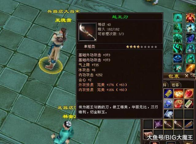 天龙八部80双完美武器到哪刷截图