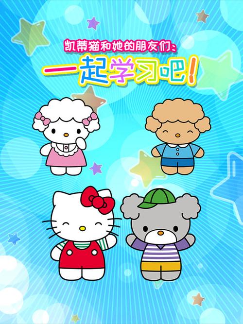 hellokitty的朋友们图标