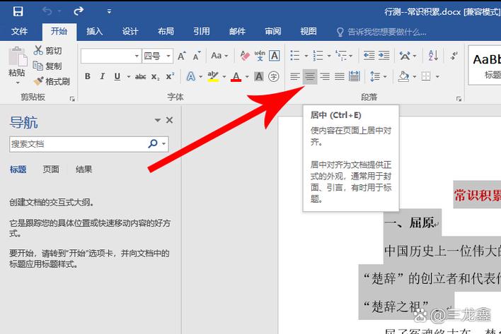 word居中全文都居中了截图