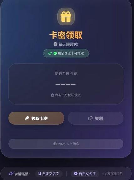 卡密破解器免费版图标