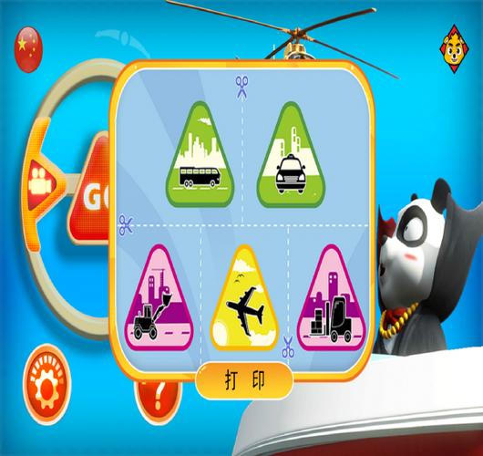 口袋交通app下载
