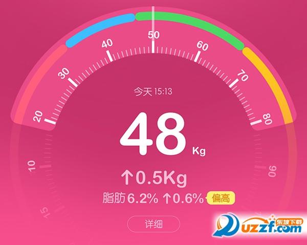 体重管理软件