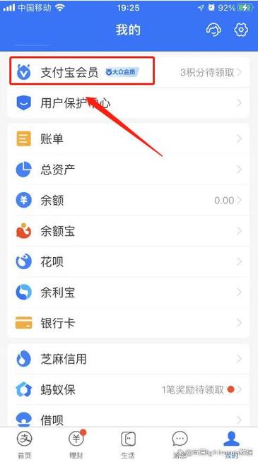 支付宝怎么换腾讯会员截图