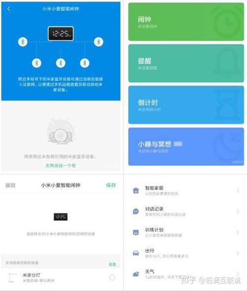 小米小爱智能闹钟使用说明书图标