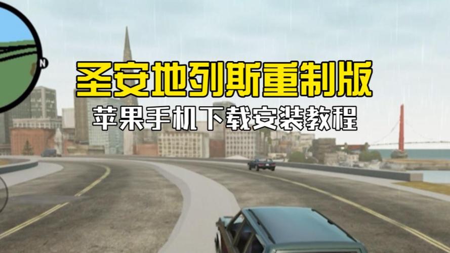 圣安地列斯苹果下载教程图标