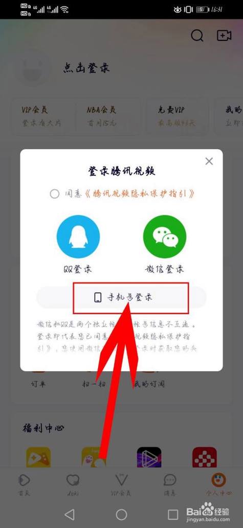 腾讯视频怎么用别人手机号登录图标