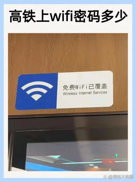 火车站候车室wifi密码是多少图标